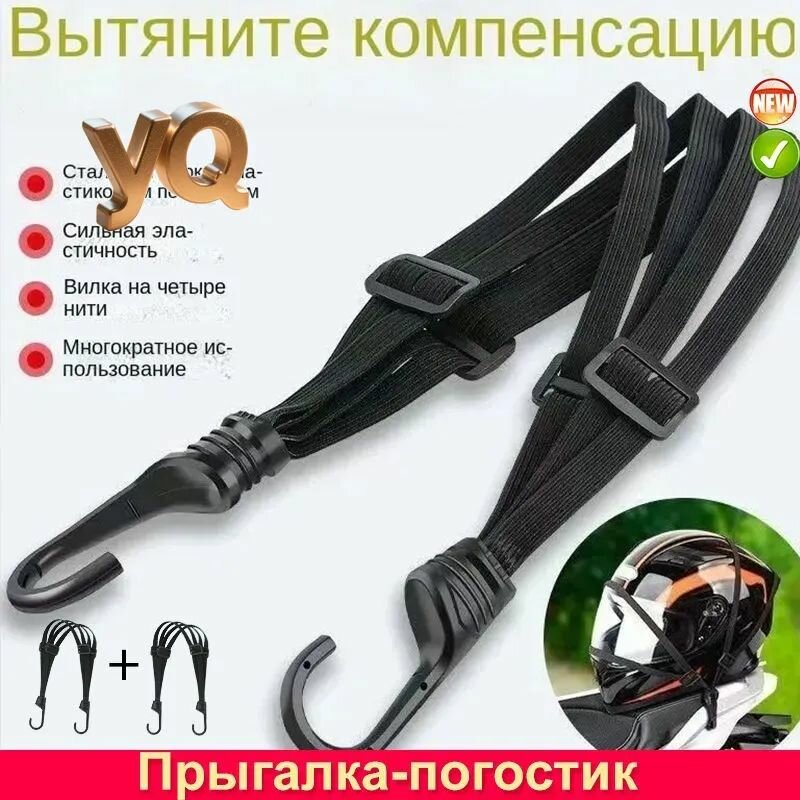 Резинка для крепления груза с крючками (набор 2 шт) 60 см. Эластичная стяжка для авто. Ремень стяжной для фиксации багажа. Веревка крепеж в багажник, на мотоцикл велосипед