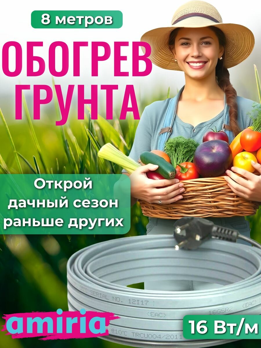 Греющий саморегулирующийся кабель для теплиц в грунт 8 метров (16Вт/м)