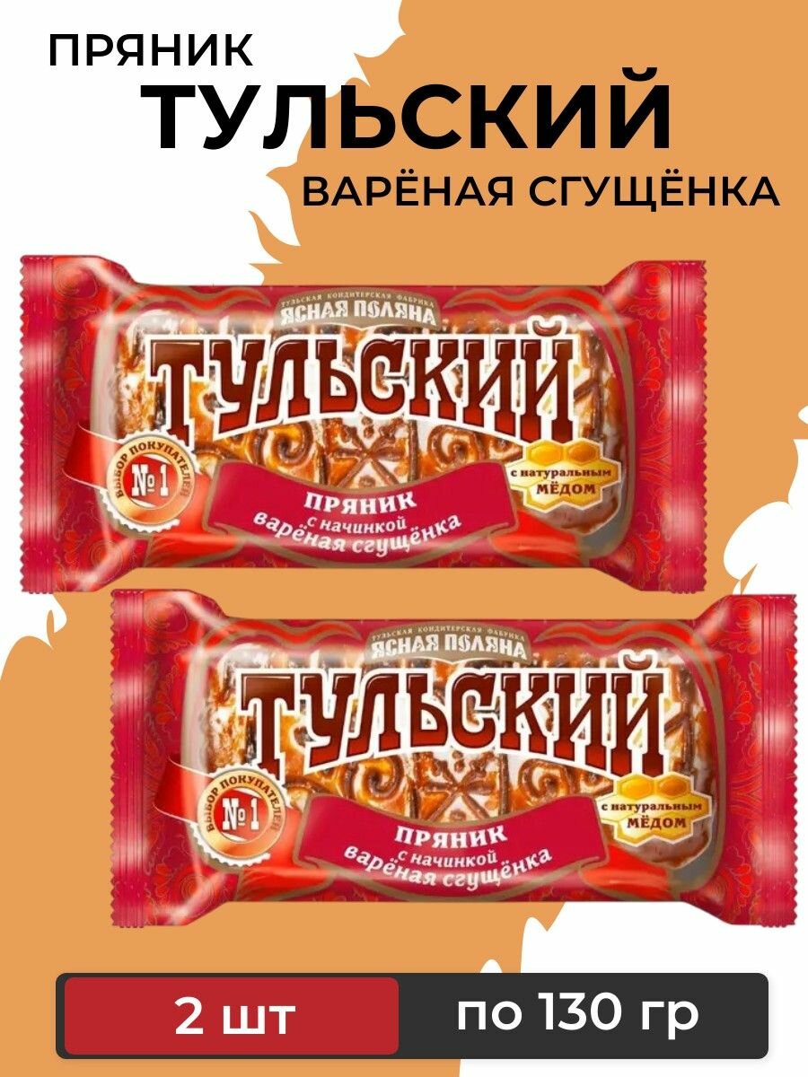 Пряник Тульский Варёная сгущёнка, 2 шт х 130 г