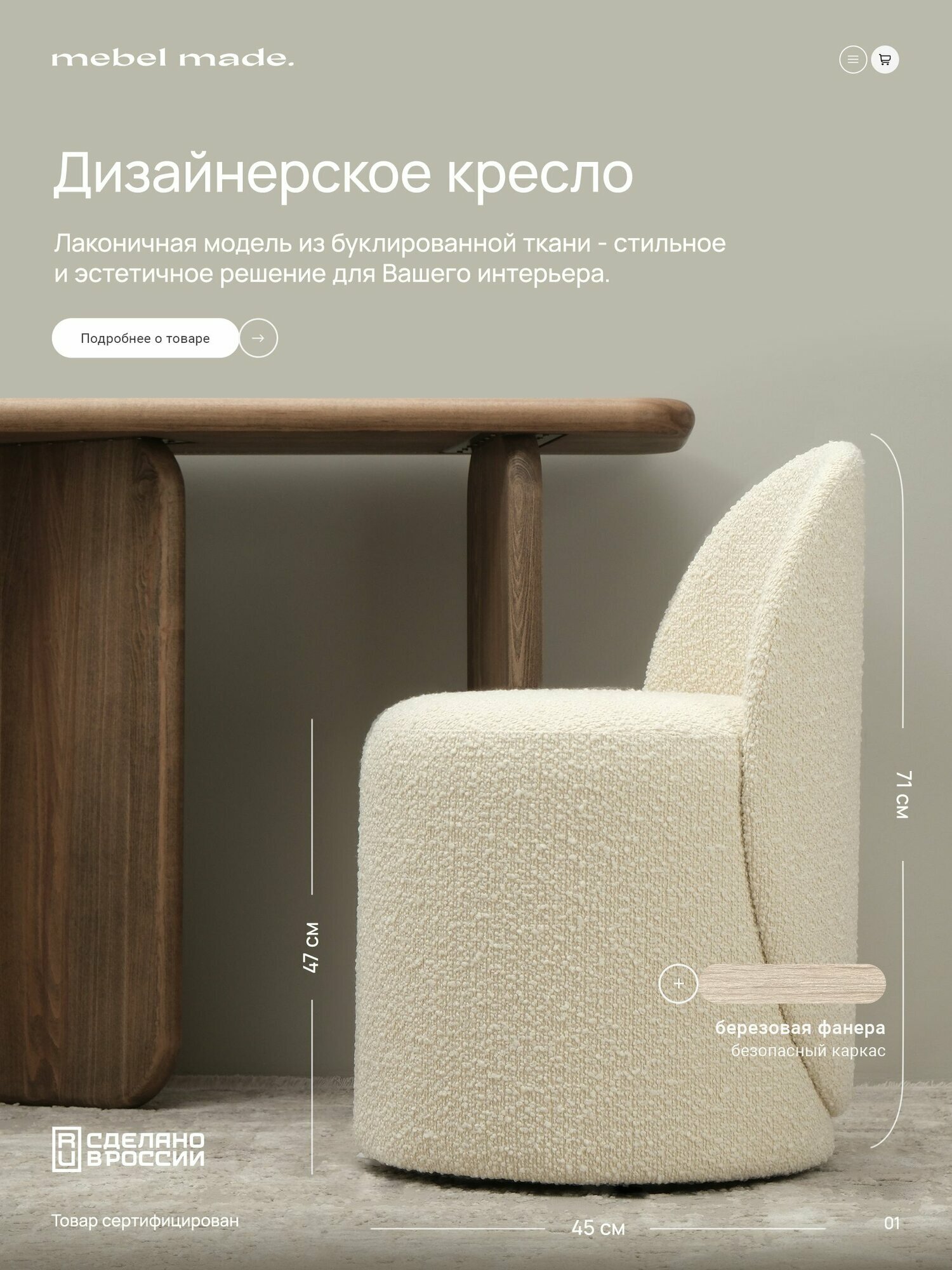 Пуфик премиум для столика Mebel Made в ткани Buckle White