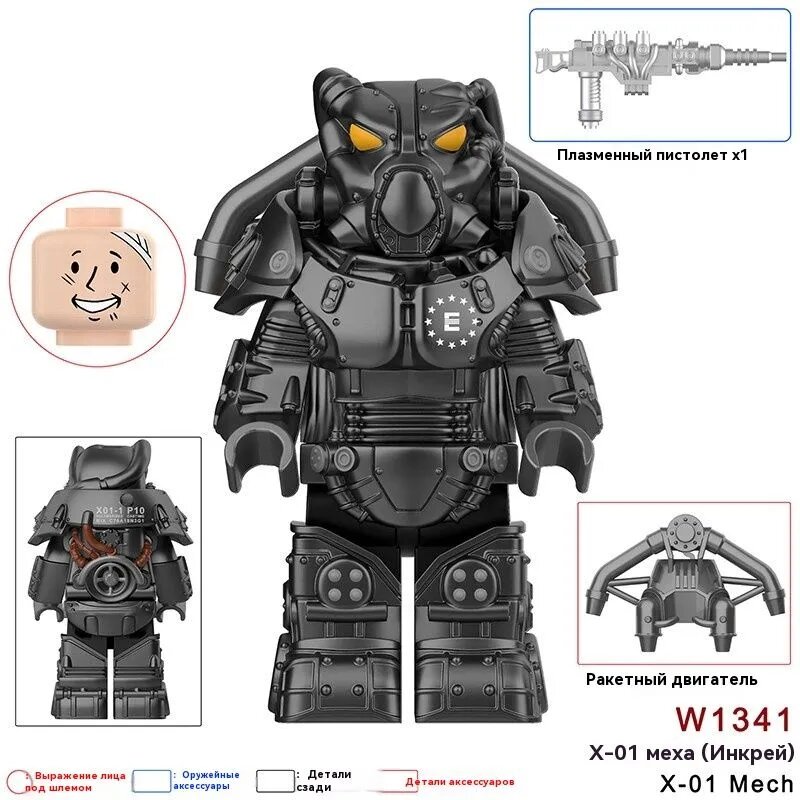 Минифигурка "Фоллаут Силовая броня X-01 (Анклав)" совместим с конструкторами лего (W1341)