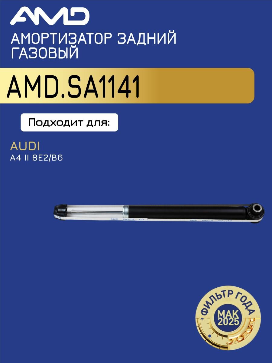 Амортизатор задний Ауди A4 1.8