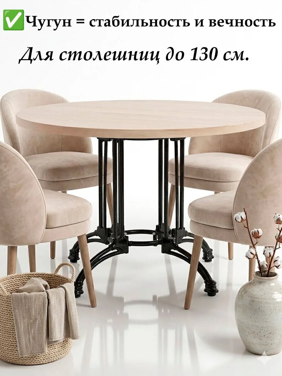 Чугунное подстолье усиленная опора для столешниц до 130 см и квадратных 120×120 см — фото 1
