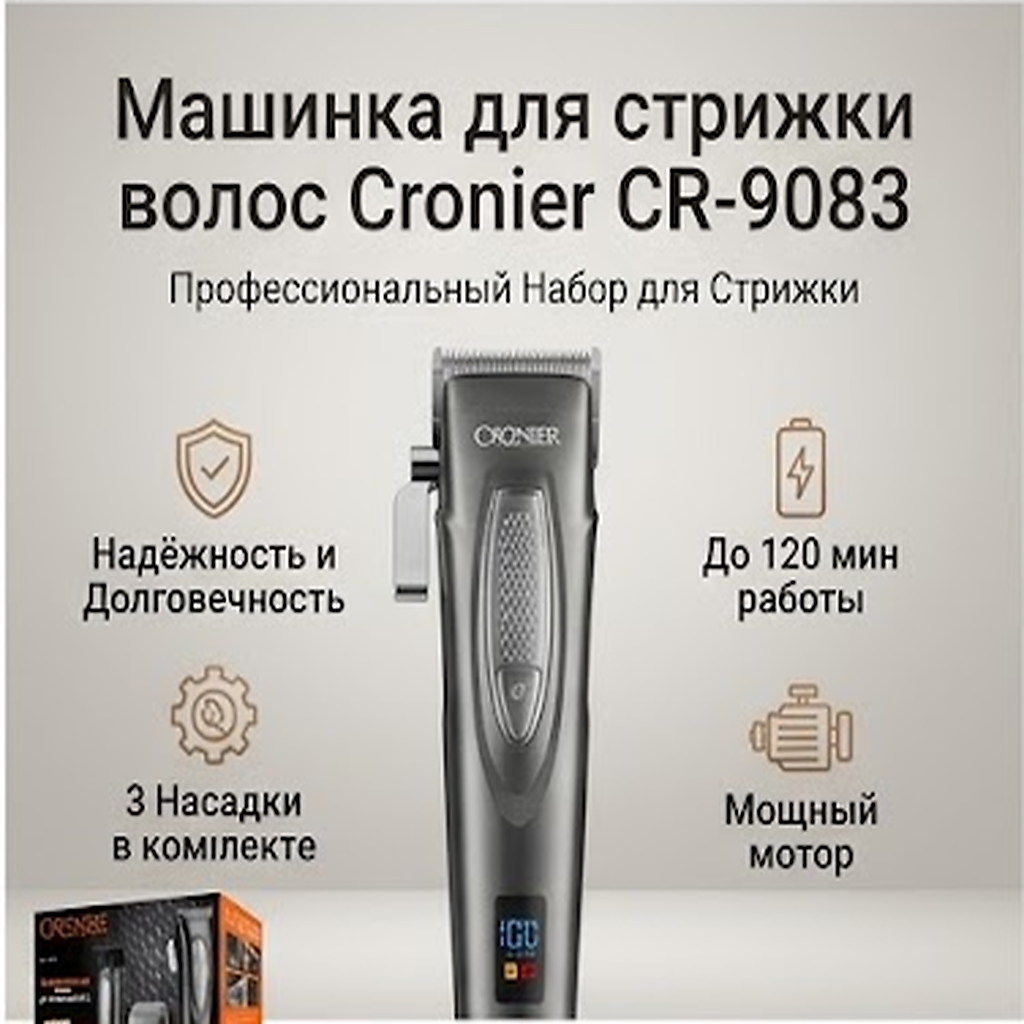 Профессиональный набор для стрижки волос ProgTech Cronier CR-9083: мощная беспроводная машинка
