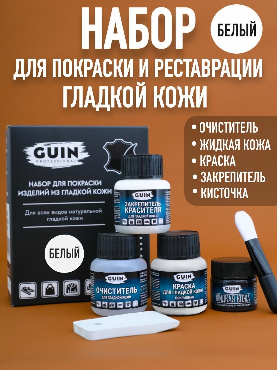 Краска для кожи белого цвета, набор для реставрации кожаной обуви, куртки, сумки, мебели, салон авто