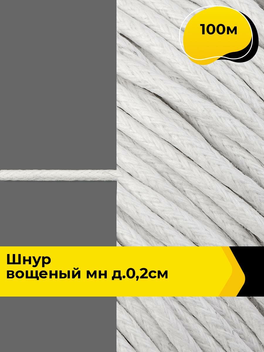 Шнур для рукоделия бытовой, веревка, шпагат джутовый, 100 м