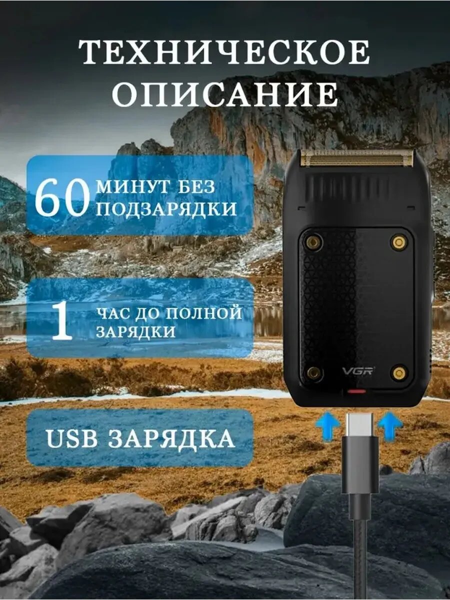 Электробритва для гладкого бритья