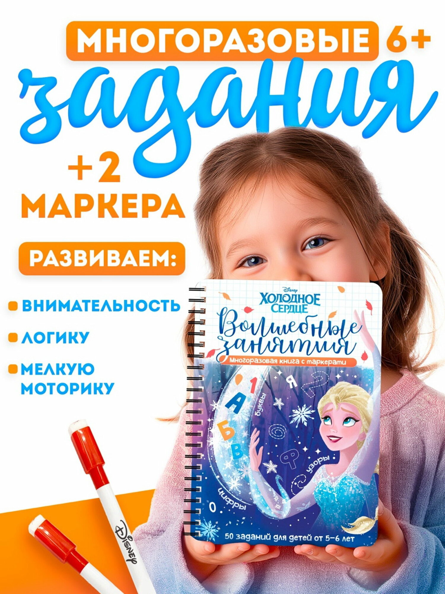Книга многоразовая детская "Волшебные занятия", 44 стр, 2 маркера, Холодное сердце