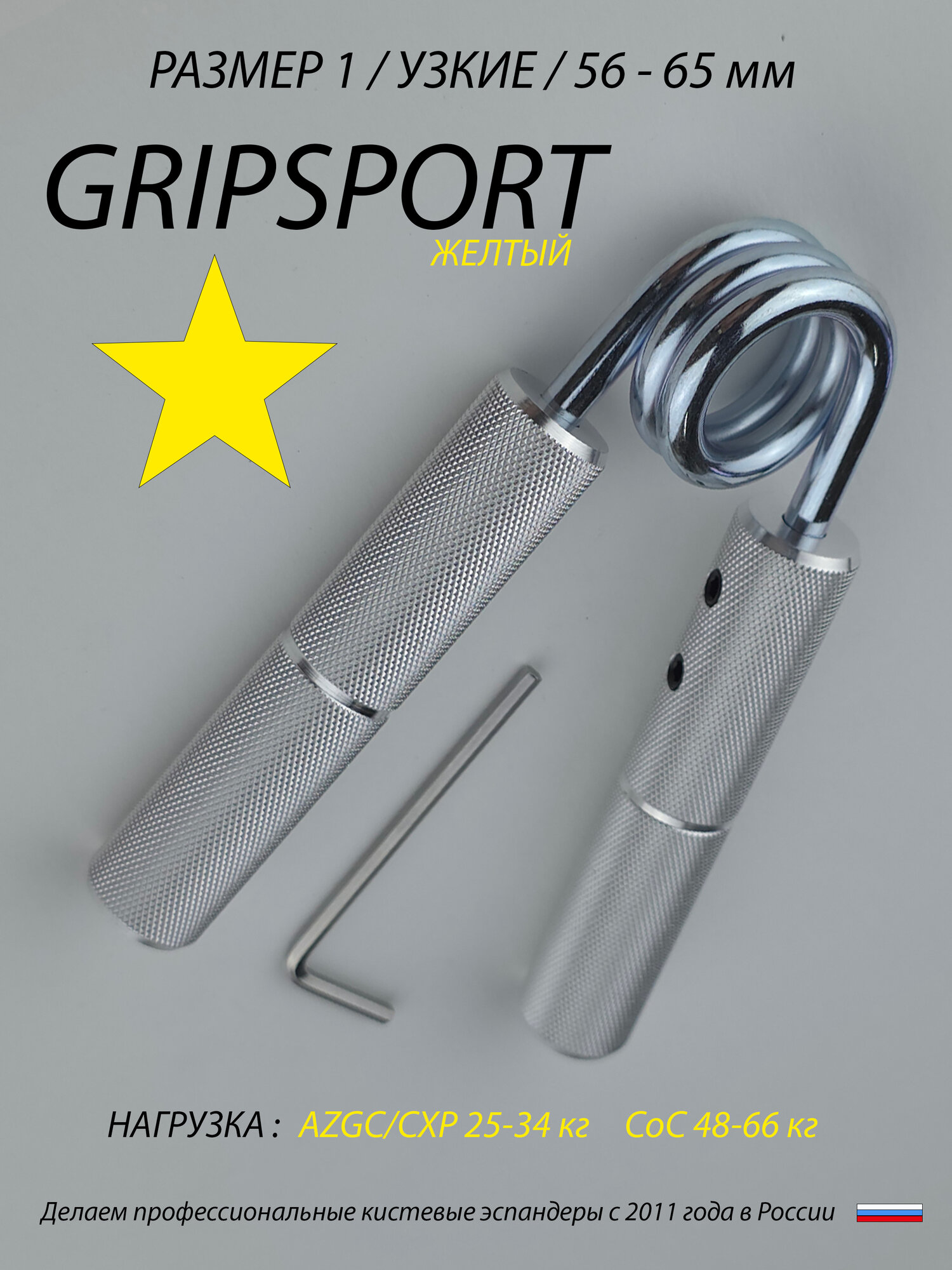 Эспандер кистевой регулируемый GRIPSPORT желтый. Начальный уровень.