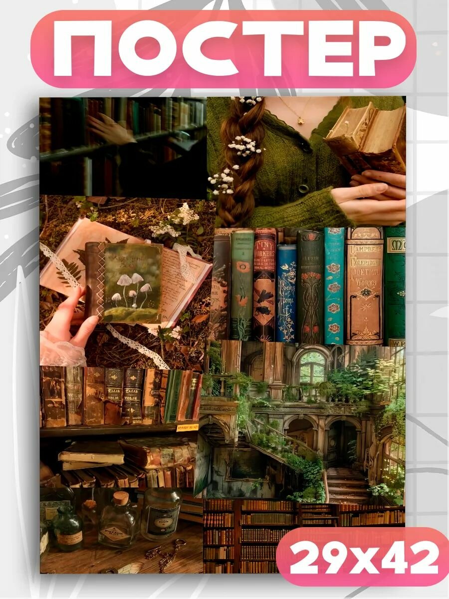 Постеры на стену эстетика гоблинкор Pinterest, плакат 1шт, А3 размер.