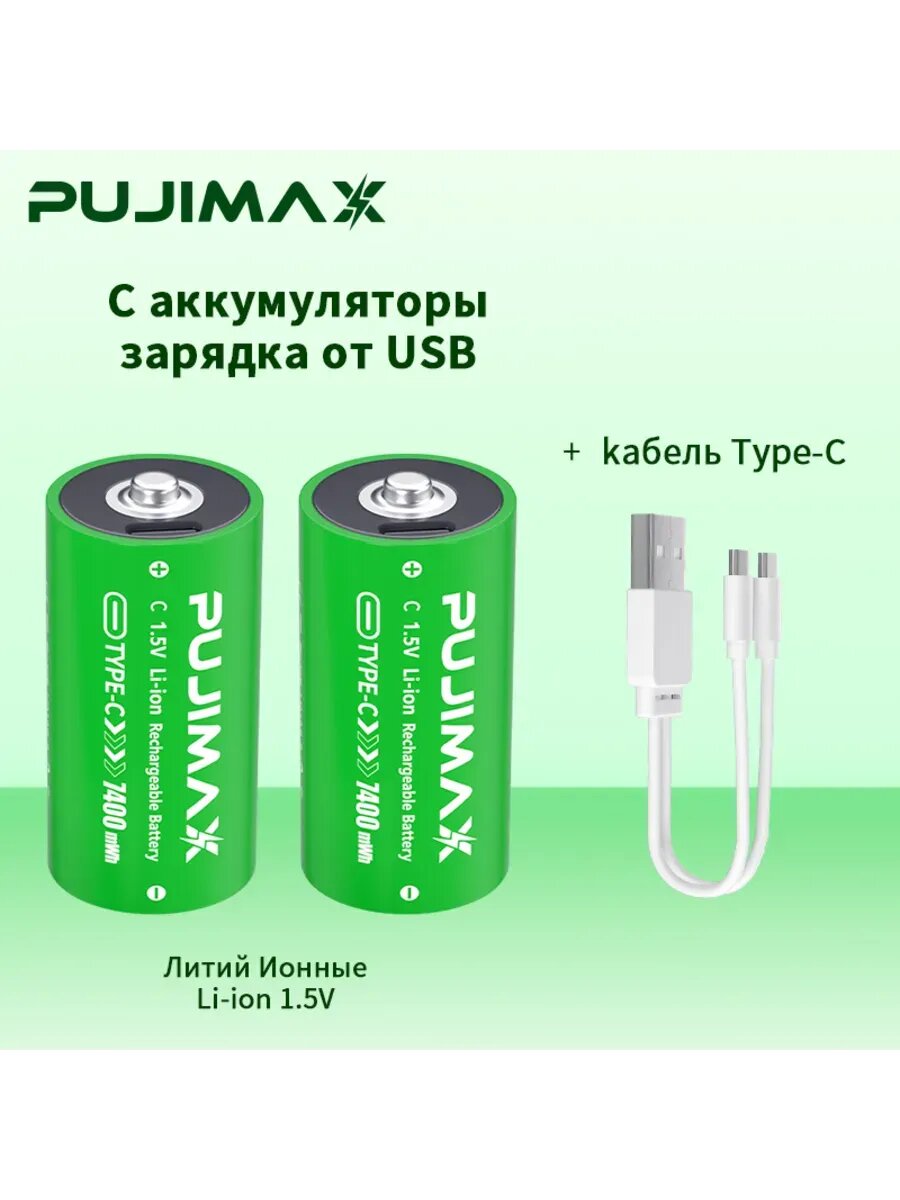 Аккумулятор C 1,5В 7400 мВтч литий-ионный, USB-C