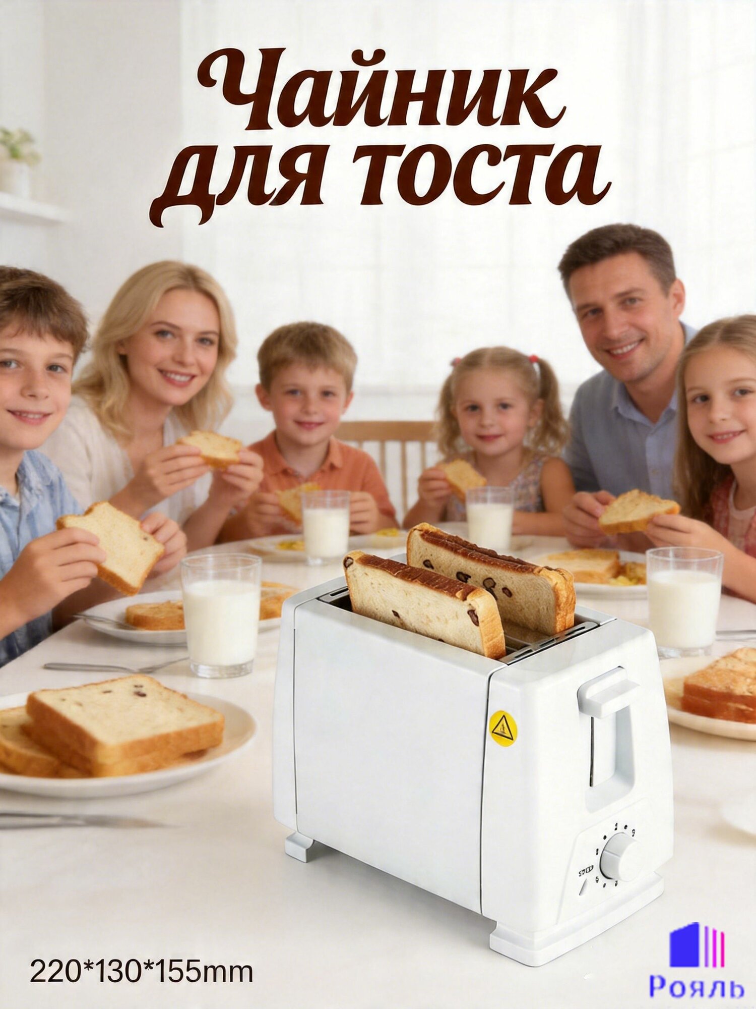 Тостер для хлеба на 2-3 ломтика, механический с 6-7 режимами, 650 Вт, объём до 1 л, компактный 22 13 15.5 см, для сэндвичей, завтрак дома