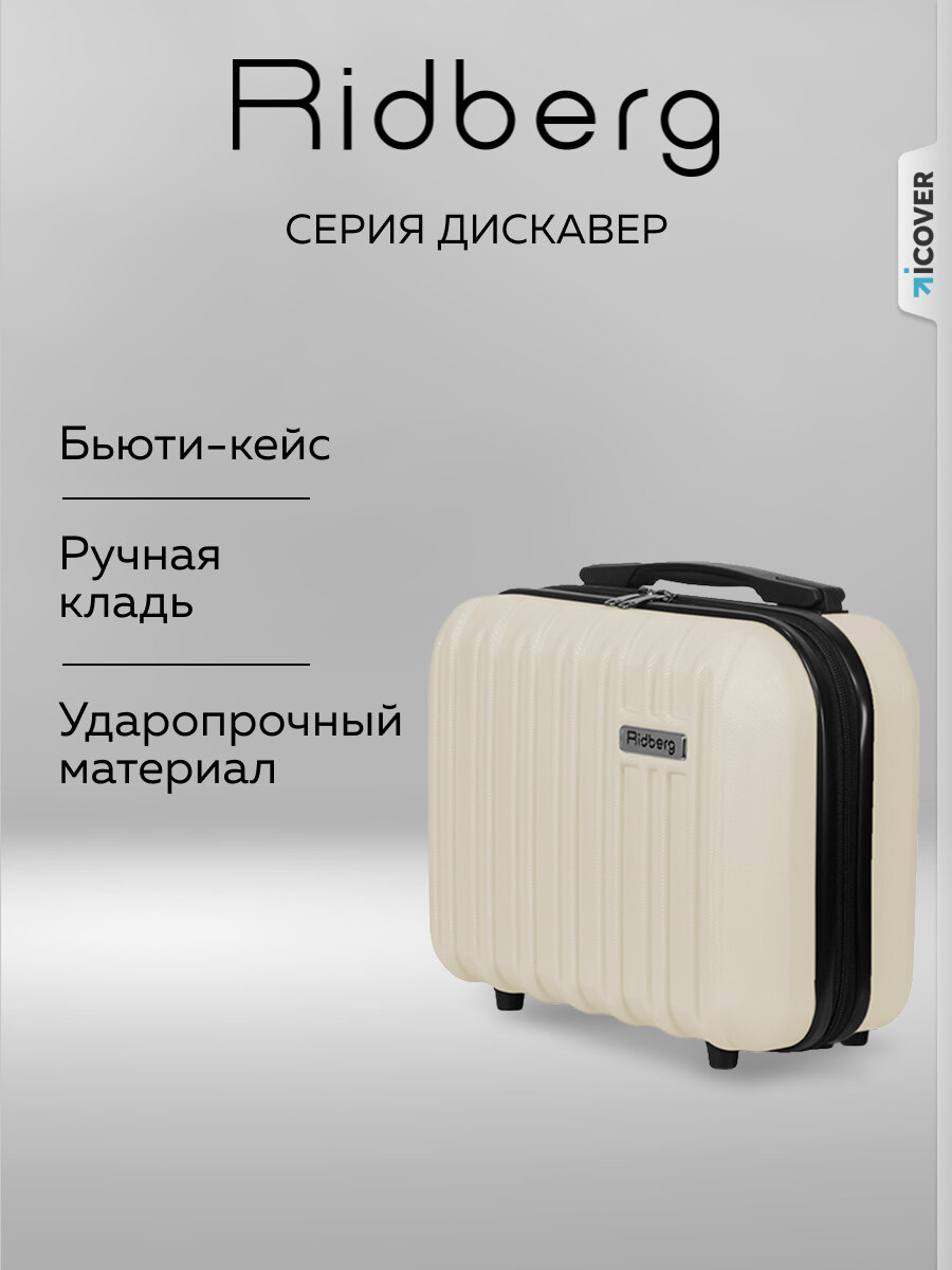 Чемодан 