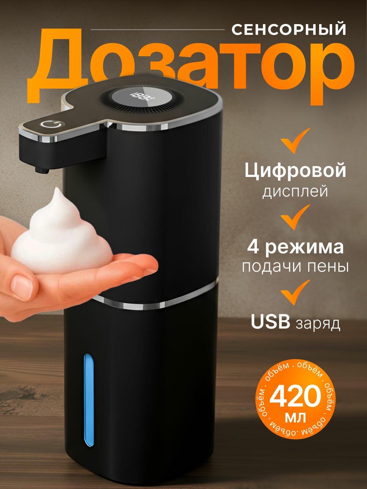 Дозатор для жидкого мыла сенсорный диспенсер для мыла, 420 мл Черный