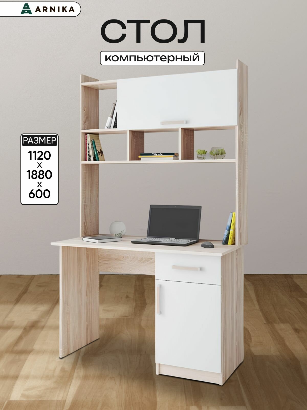 ARNIKA Компьютерный стол для школьника, для взрослого, ёё1х60х188см, дуб сонома/белый