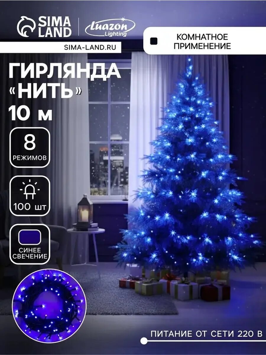 Световая гирлянда с синим свечением 10 м
