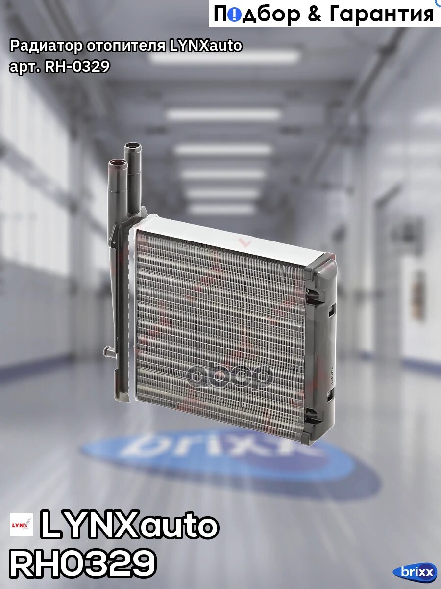 Радиатор печки! ВАЗ 2110-2112/2170-2172 LYNXauto арт. RH0329