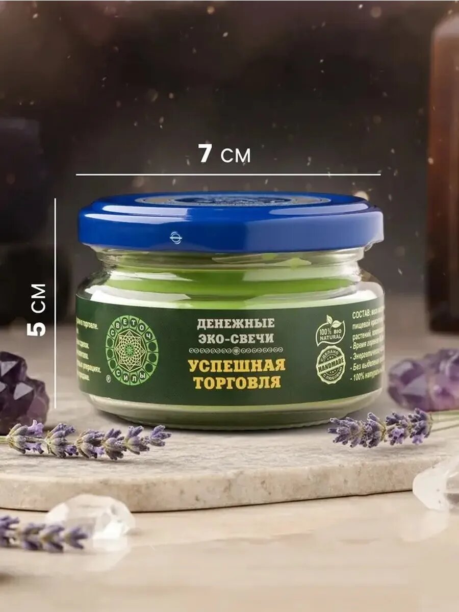Магическая эко-свеча для успешных сделок