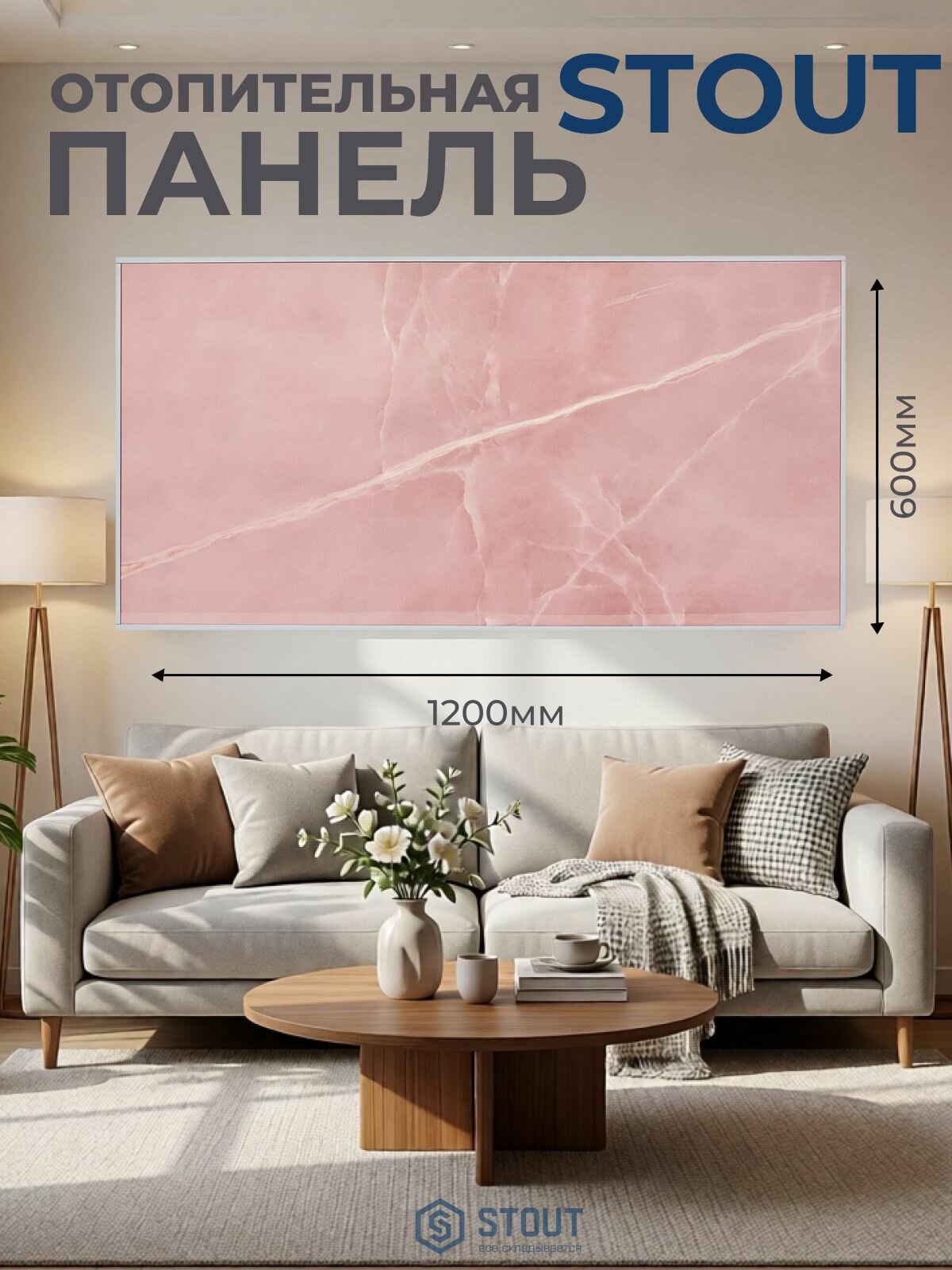 Обогреватель для дома и дачи керамический инфракрасный ROSE STONE SCT 120*60 розовый гранит / серый корпус, Stout SCT-00RG-012060
