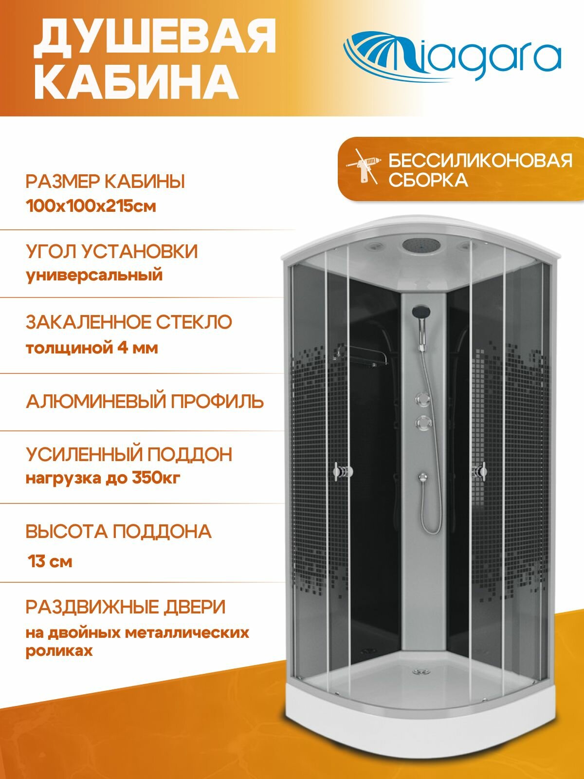 Душевая кабина 100х100 Niagara NG-4502-14 поддон низкий 13 см, стекло Мозайка