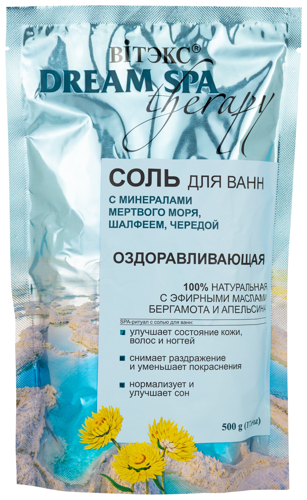 Соль для ванны оздоравливающая с шалфеем, чередой, аромамаслами SPA Therapy - Белорусская косметика
