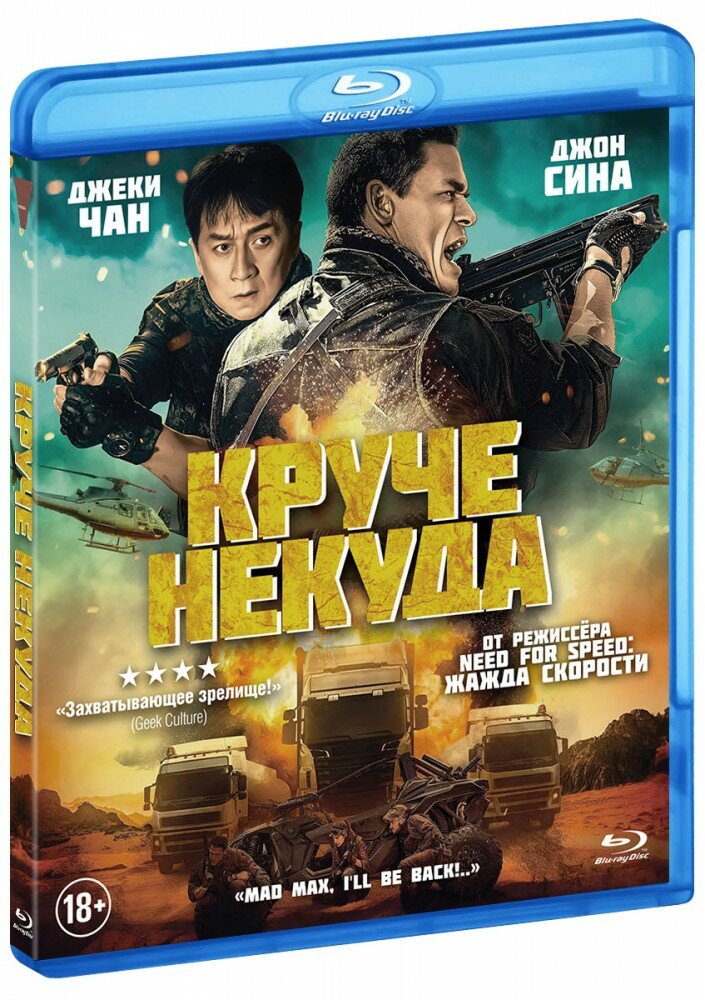 Круче некуда (Blu-Ray) (блю-рей диск, Blu-Ray Box, США, Китай)