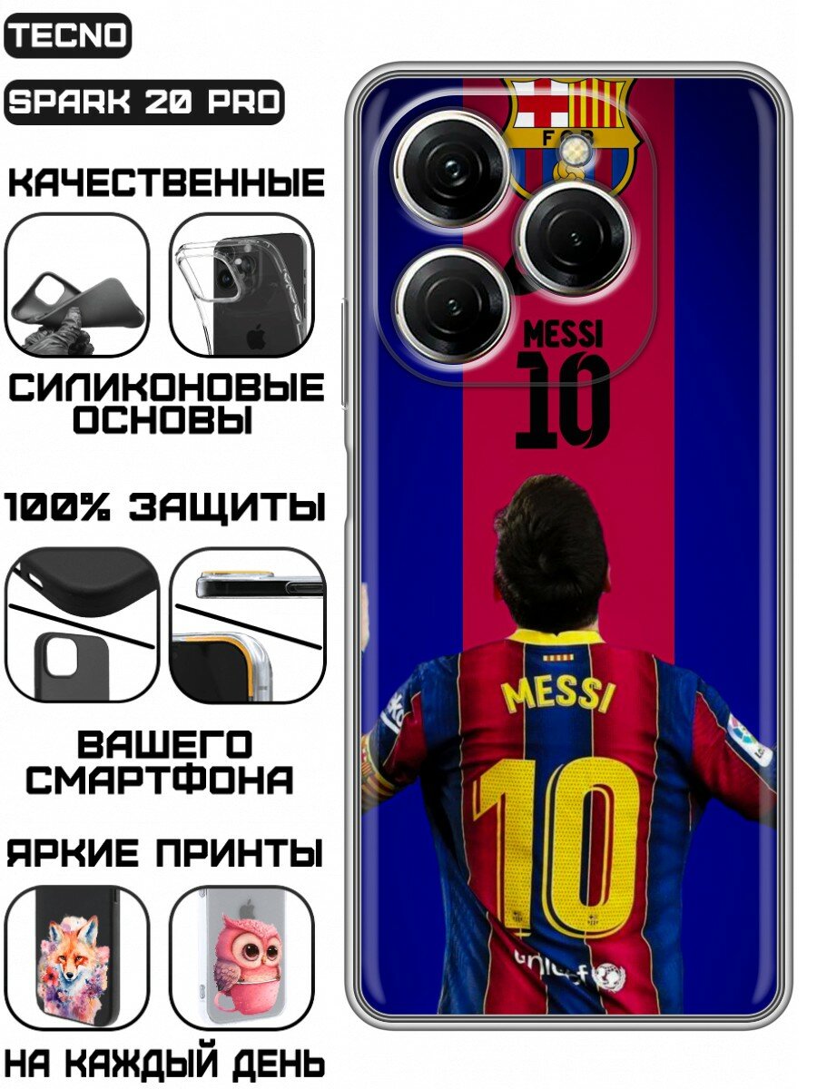 Чехол для Tecno Spark 20 Pro с принтом для мальчиков с Месси (Техно Спарк 20 Про)