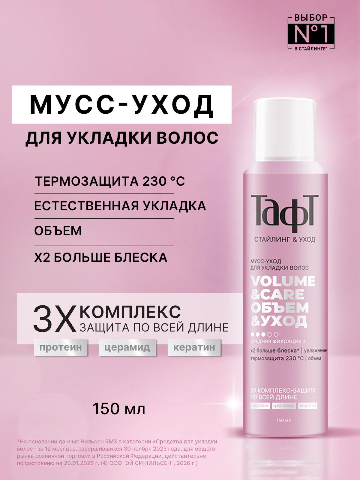 Тафт Пенка-мусс для укладки волос, средняя фиксация, термозащита и уход за волосами, 150 мл стайлинг фиксация термозащита уход