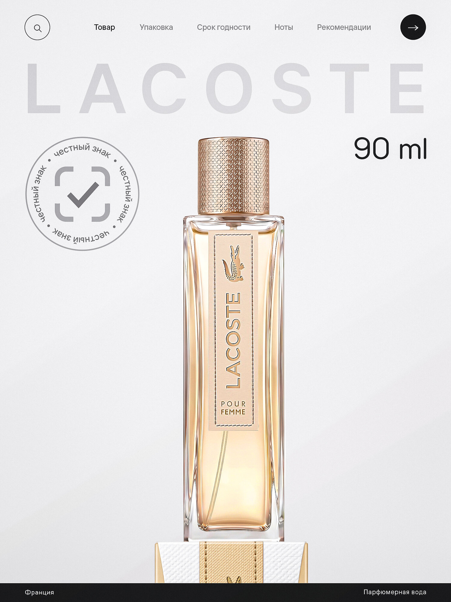 Парфюмерная вода Lacoste женская Lacoste Pour Femme 90 мл стойкие
