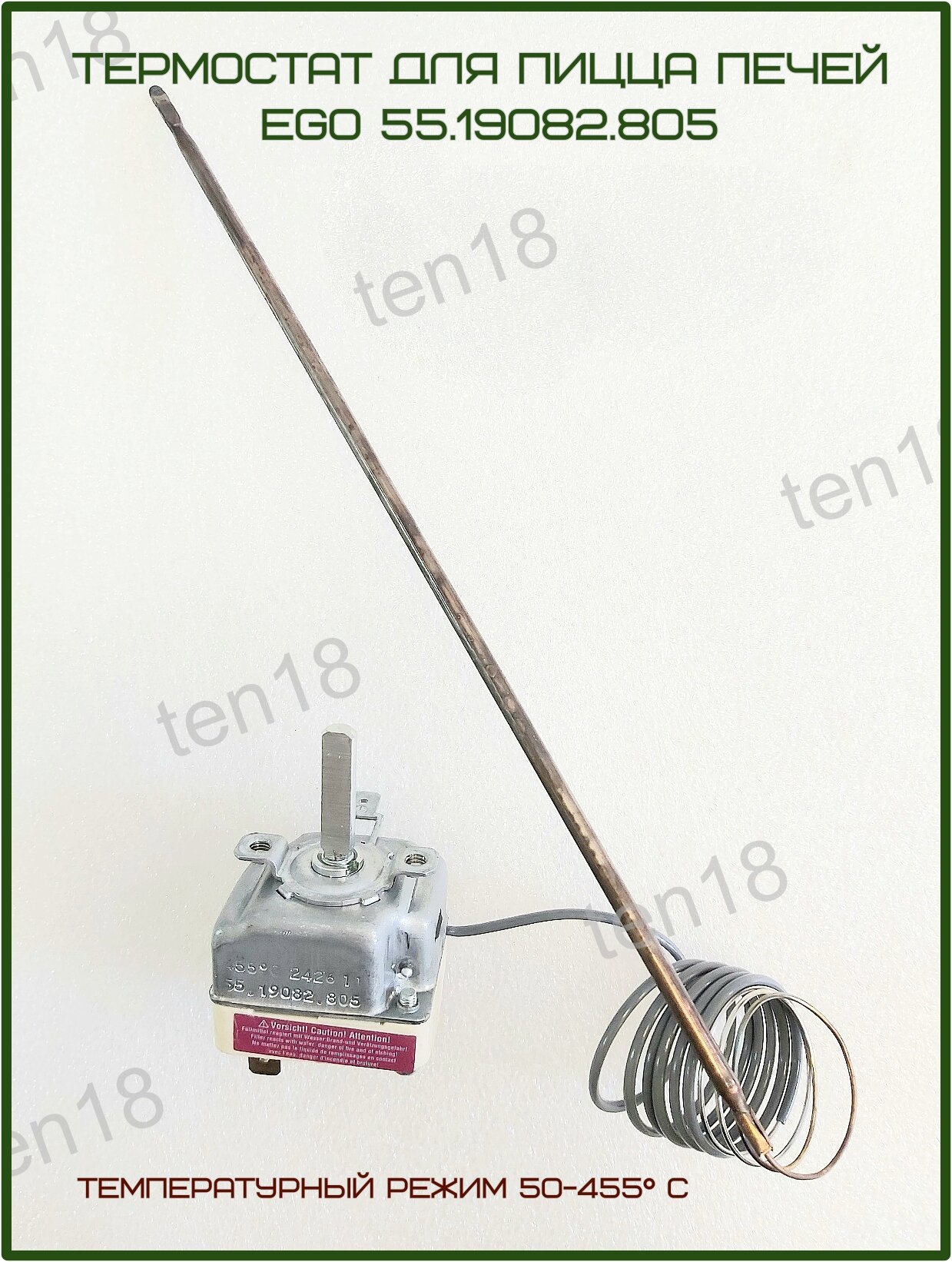 Термостат для печи EGO 55.19082.805 50-455C баллон 225mm d-4mm