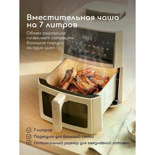 Аэрогриль Miyoumi Аэрогриль 7 л с функцией пара и Wi-Fi управлением