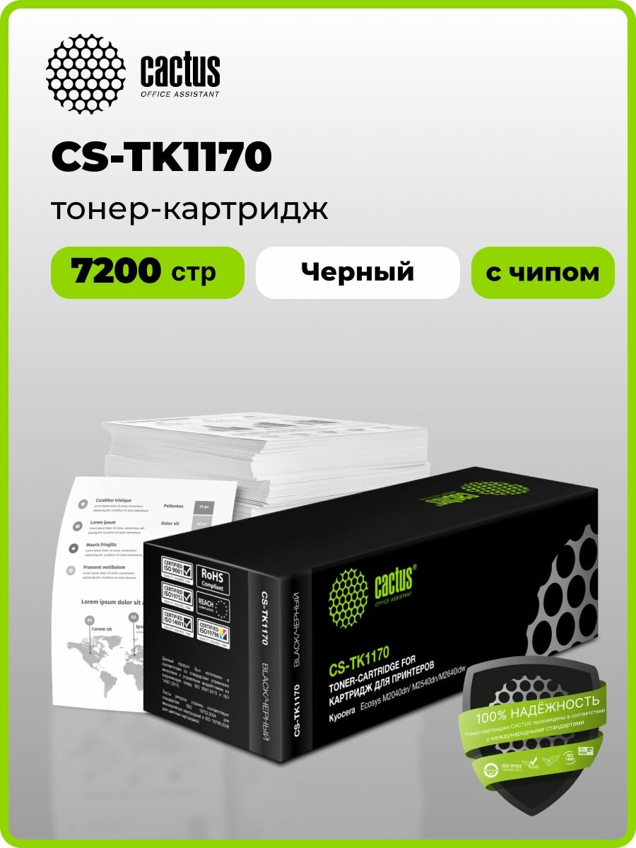 Картридж лазерный Cactus CS-TK1170 TK1170 черный (7200 стр.) для Kyocera Ecosys M2040dn/ M2540dn/M26