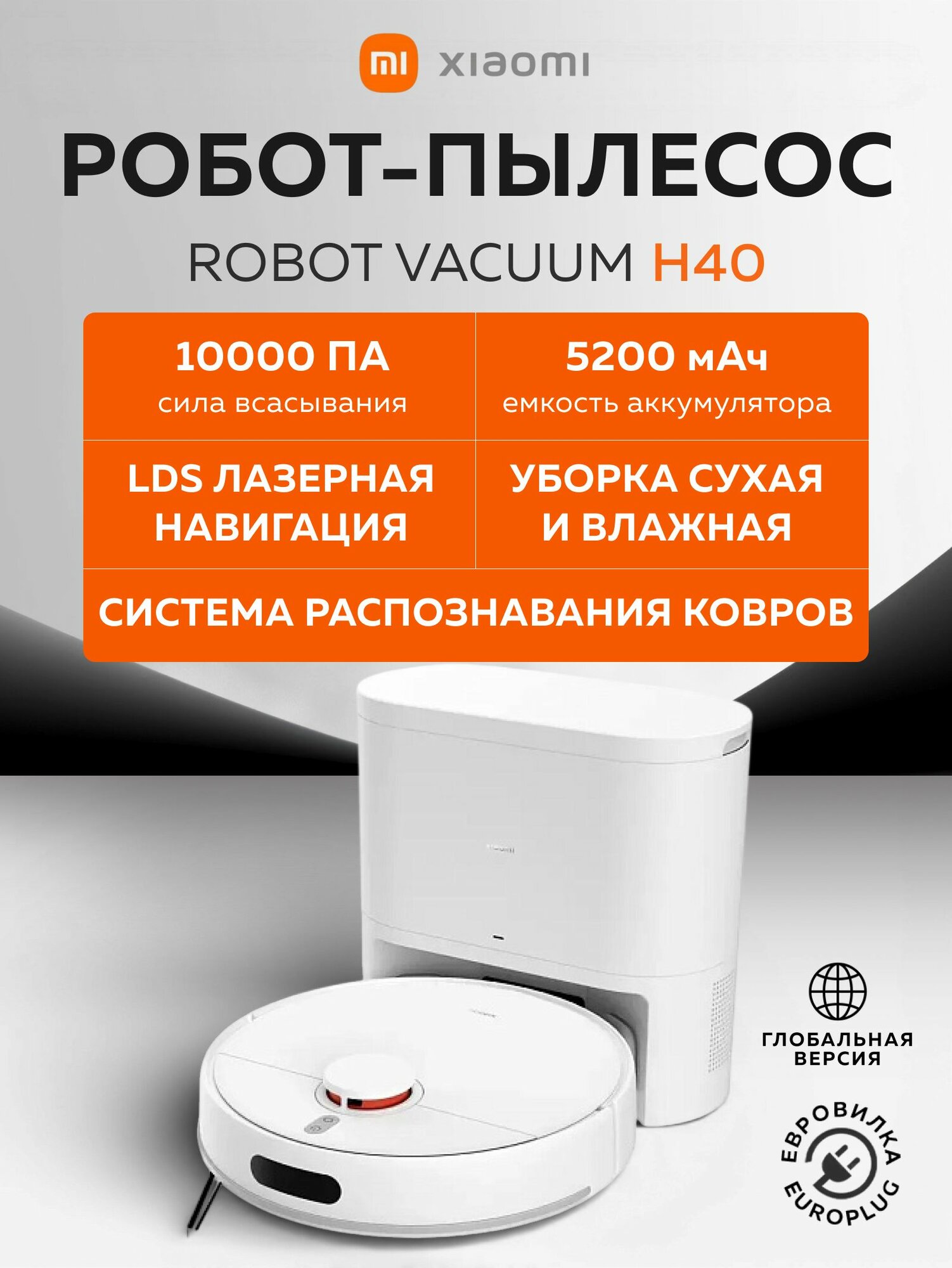 Робот-пылесос Xiaomi Robot Vacuum H40 моющий, белый / EU BHR07XBEU с влажной и сухой уборкой, со станцией самоочистки для дома мощный