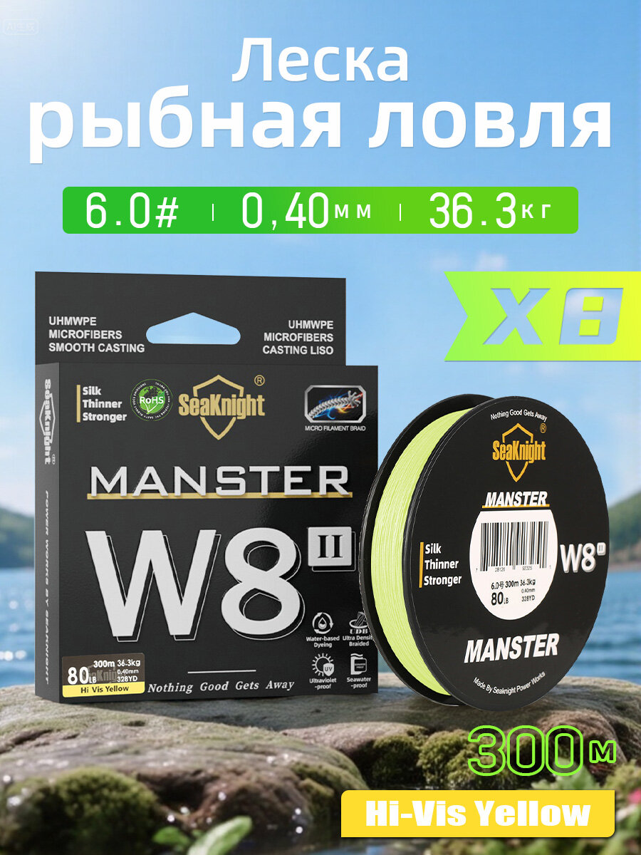 Seaknight Рыболовная леска W8 II 300 м Желтый 6.0