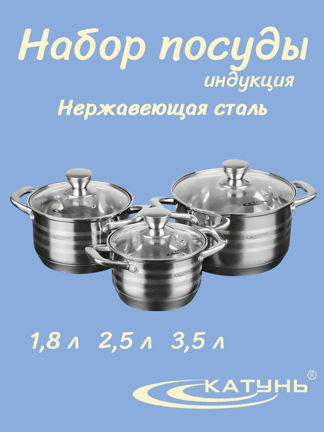 Набор посуды 6 предметов катунь элис, KT16-B, индукция, зеркальная полировка