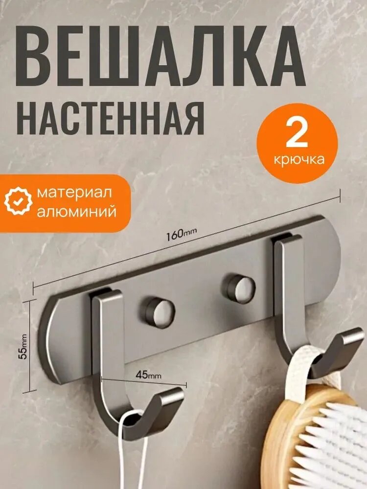 Металлическая настенная вешалка с 2 крючками, для прихожей, ванной и кухни, прочная сталь, антикоррозийное покрытие