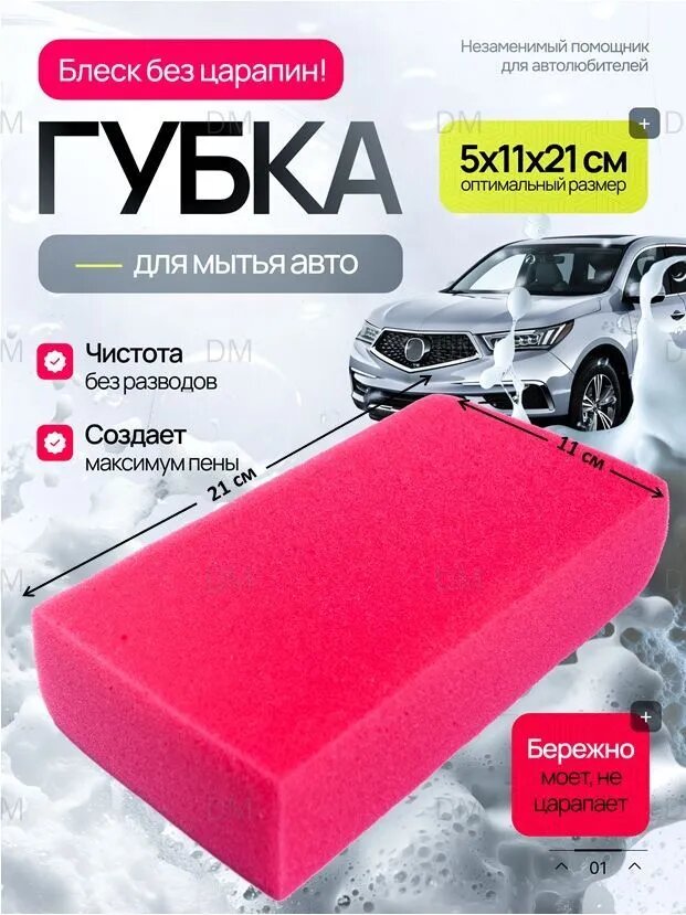 TOPAUTO Губка автомобильная, 1 шт.