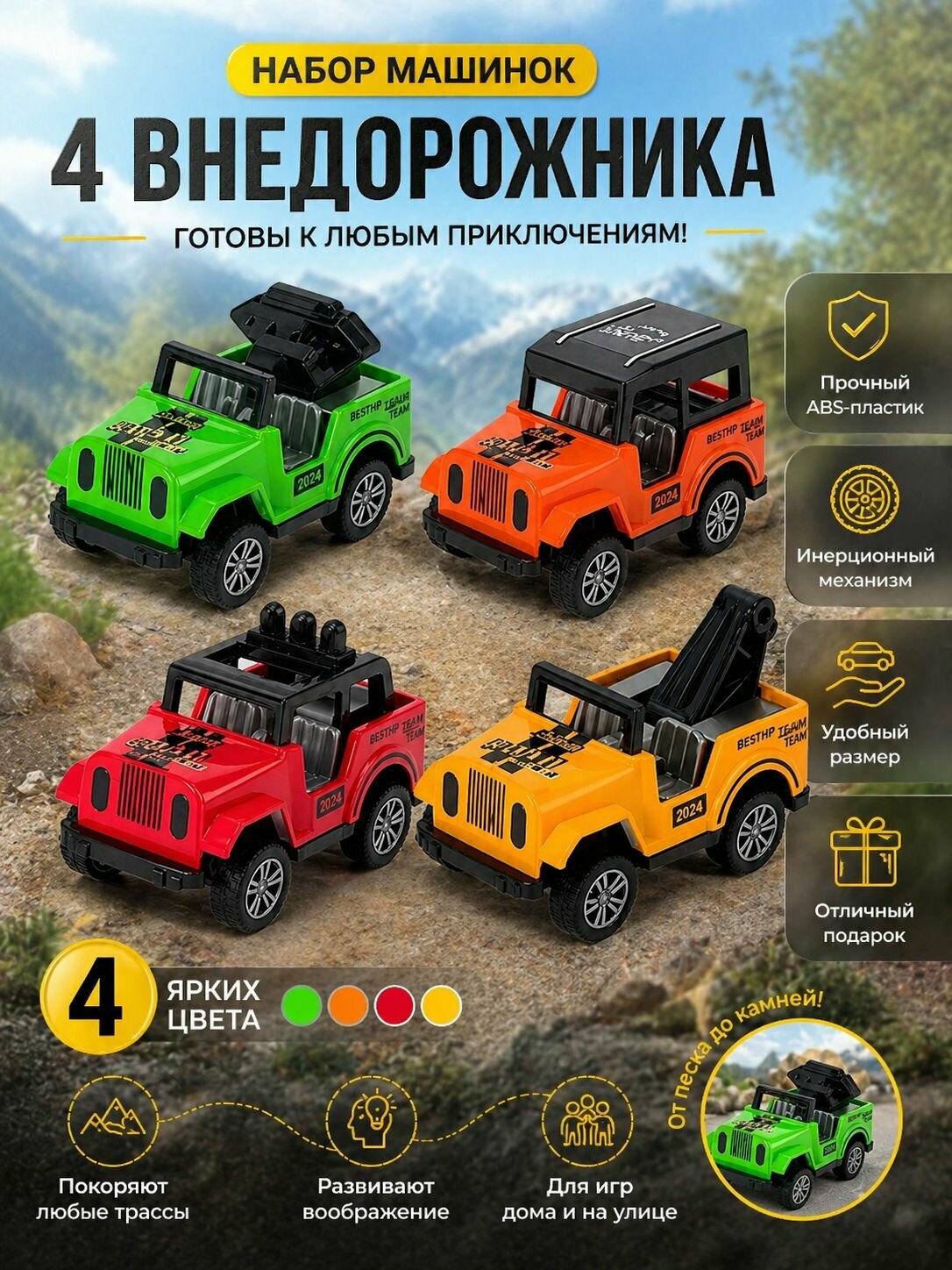 Набор машинок "4 внедорожника", разные цвета (399-265)