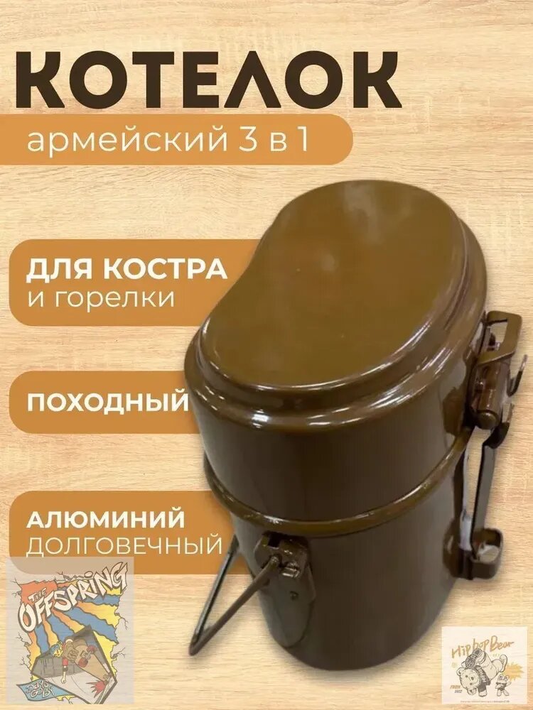 Котелок Армейский 3в1