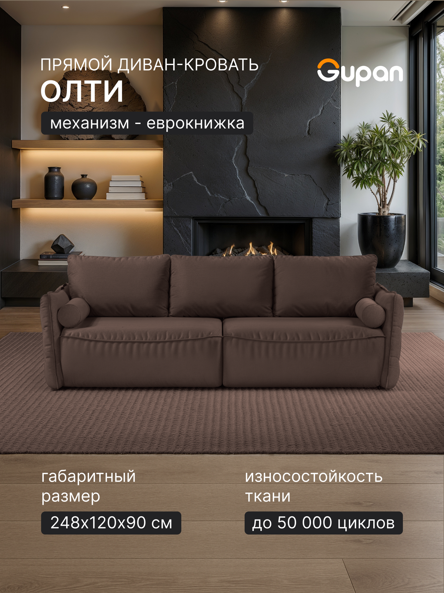 Диван кровать Gupan Олти Велюр Амиго Темно-Коричневый, раскладной, механизм еврокнижка, беспружинный, с ящиком для белья