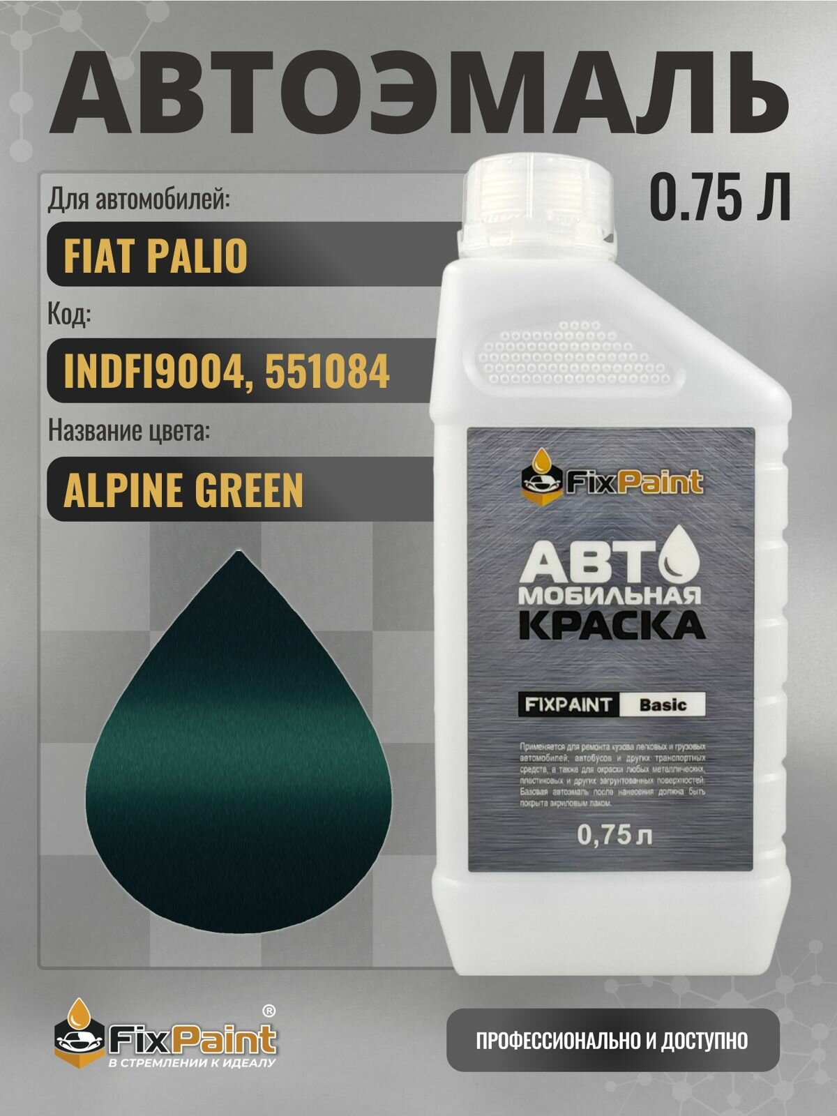 Краска для FIAT PALIO, код INDFI9004, 551084, ALPINE GREEN, автомобильная эмаль базовая под лак FixPaint Basic в канистре, 0,75 л