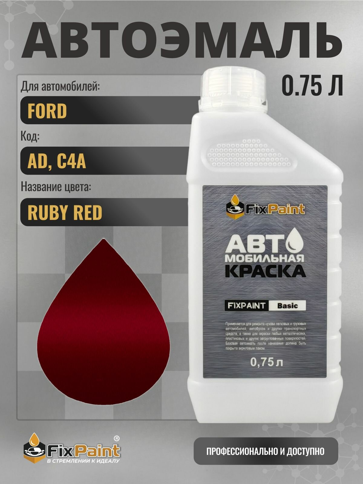 Краска для FORD SMAX, код AD, C4A, RUBY RED, автомобильная эмаль базовая под лак FixPaint Basic в канистре, 0,75 л