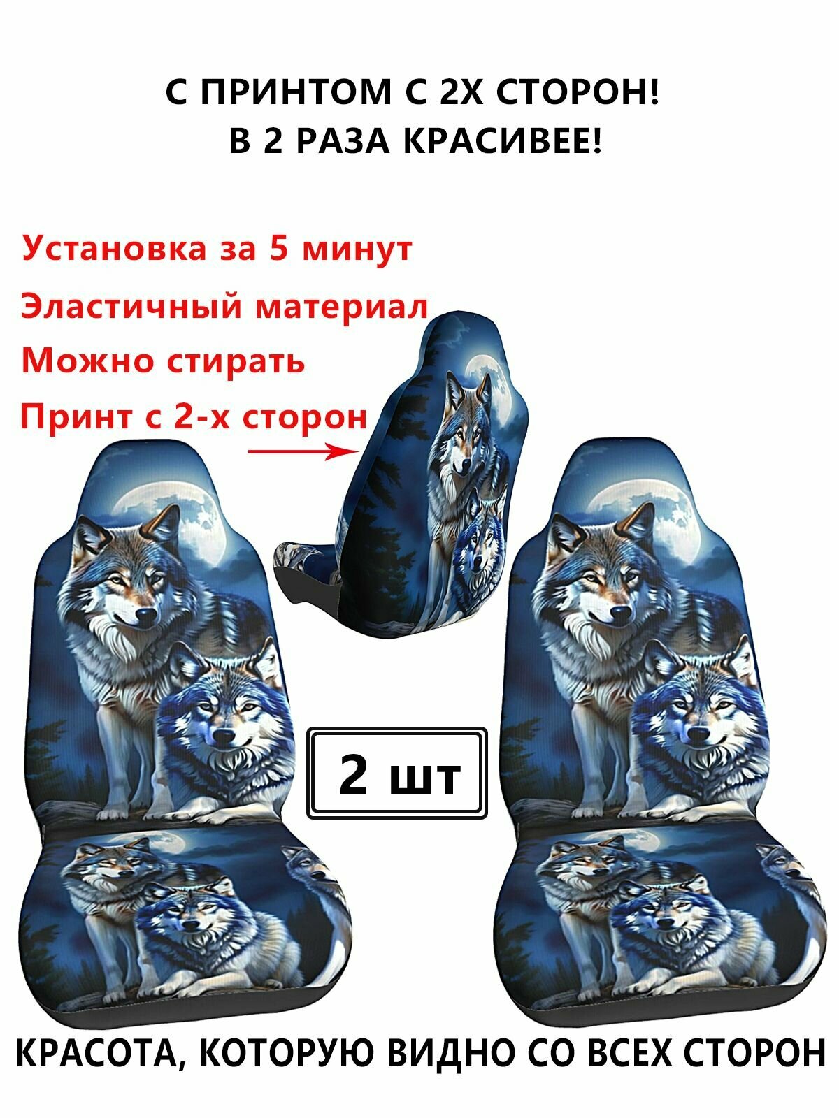 Накидка автомобильная, Полиэстер, 2 шт.