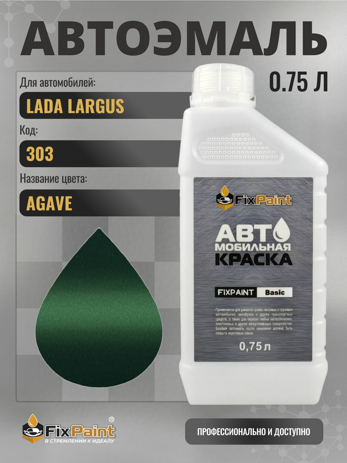 Краска для LADA LARGUS, код 303, AGAVE, автомобильная эмаль базовая под лак FixPaint Basic в канистре, 0,75 л