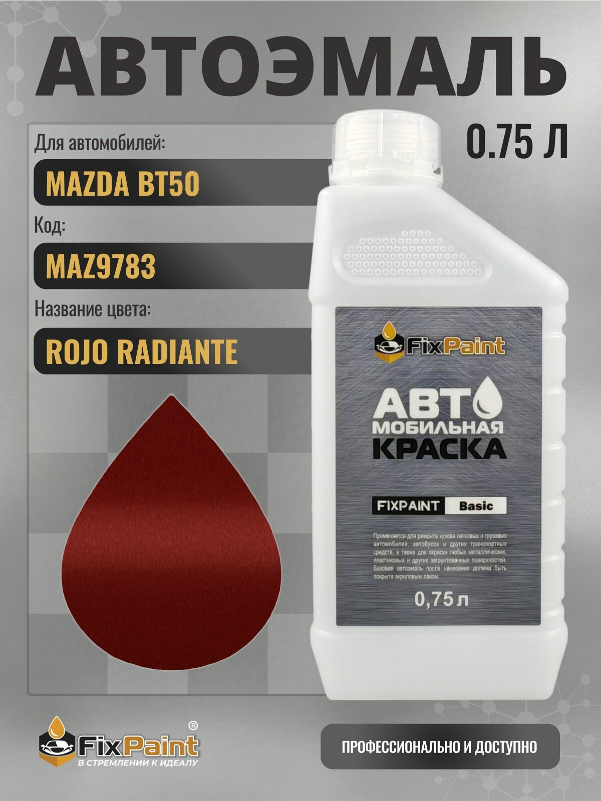 Краска для MAZDA BT50, код MAZ9783, ROJO RADIANTE, автомобильная эмаль базовая под лак FixPaint Basic в канистре, 0,75 л