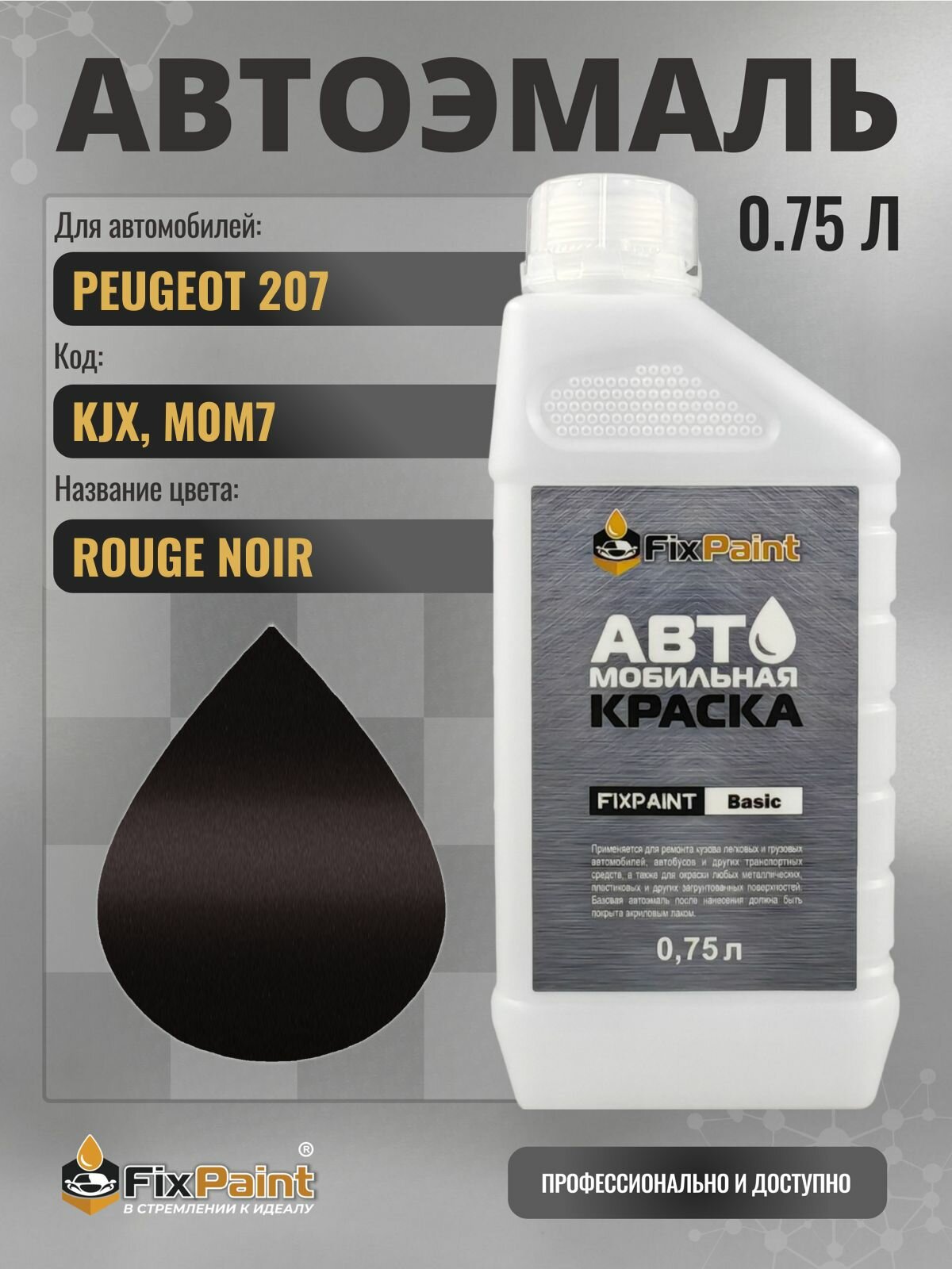 Краска для PEUGEOT 207, код KJX, M0M7, ROUGE NOIR, автомобильная эмаль базовая под лак FixPaint Basic в канистре, 0,75 л