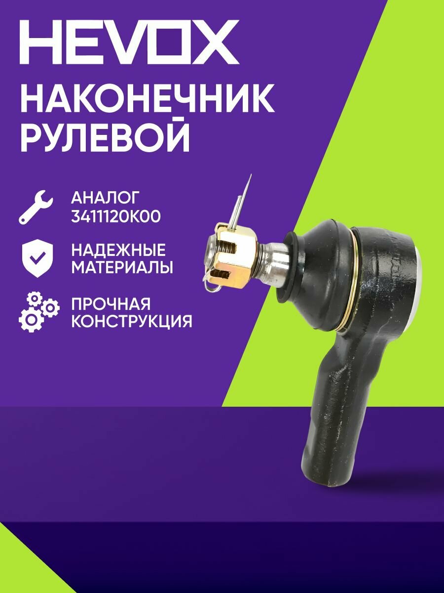 Рулевой наконечник Musso / Hover, Hover H3, Hover H5, Pegasus, Safe, Sailor, Sing, Wingle ; 3411120K00