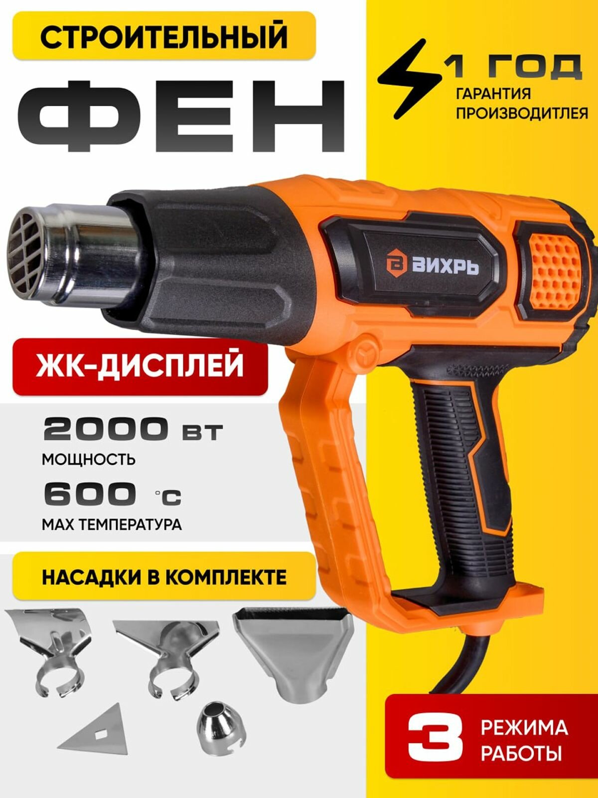 Фен строительный Вихрь 2000РД 2000Вт, регулировка температуры, дисплей, кейс с насадками / Строительный фен