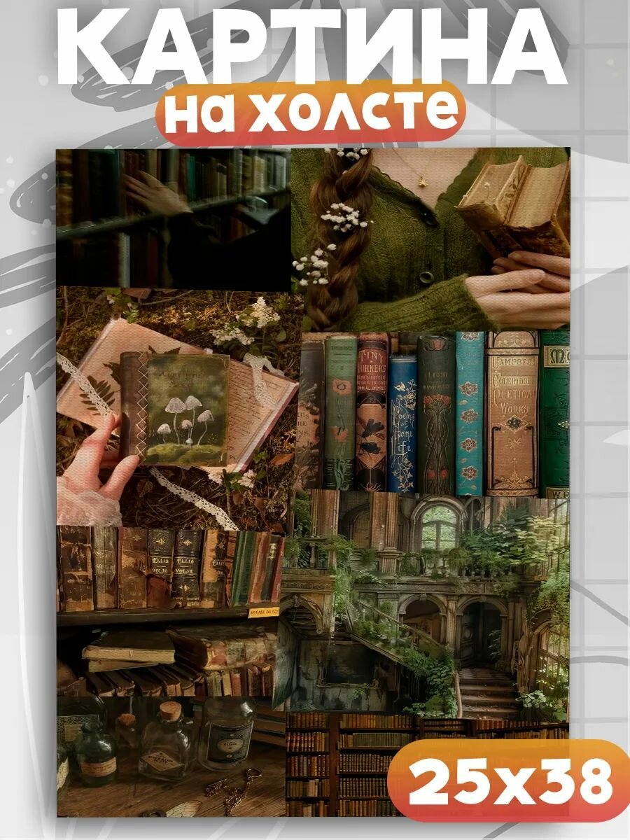 Картина на стену эстетика гоблинкор Pinterest