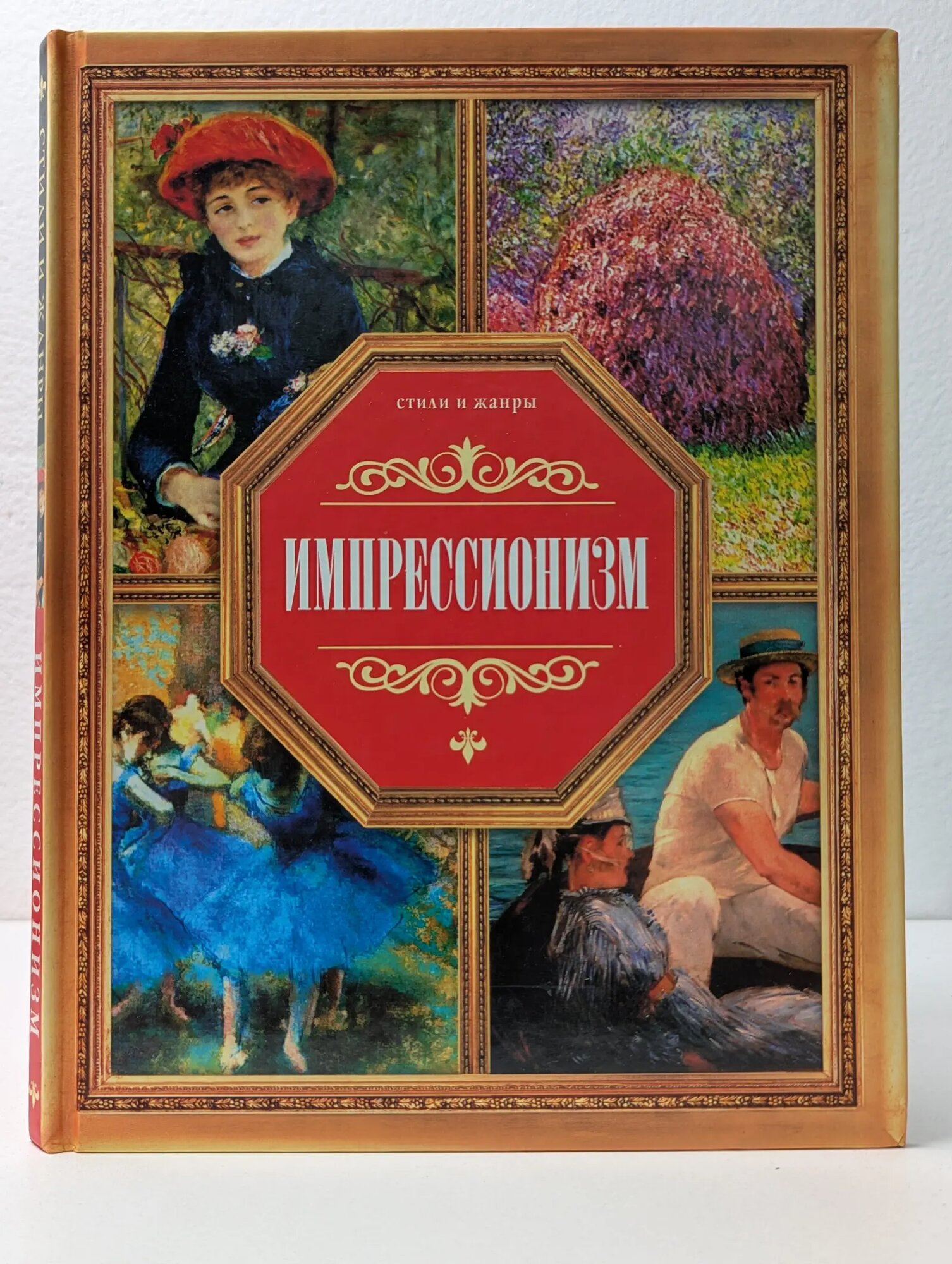 Стили и жанры. Импрессионизм Жабцев Владимир Митрофанович 2008